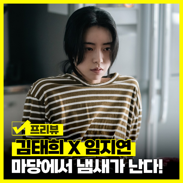 김태희 임지연 드라마 마당이 있는 집 등장인물 줄거리 네이버 블로그