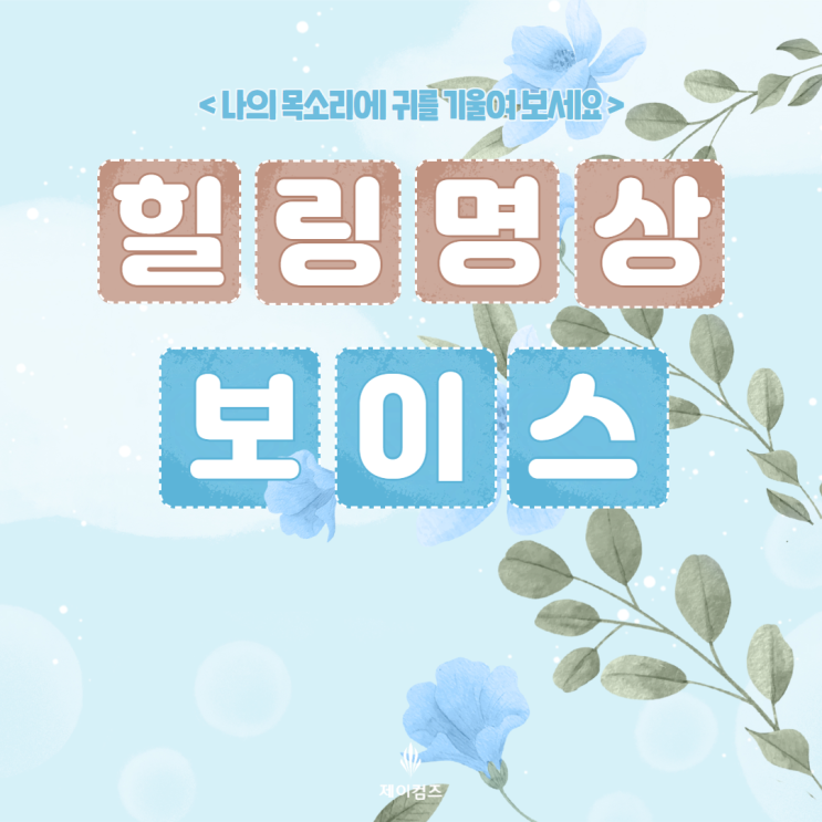 교육소개 명상보이스트레이닝 호흡발성음성목소리교정 부산울산경남창원 기업교육스피치강사 섭외추천파견투입 해운대센텀아나운서면접스피치