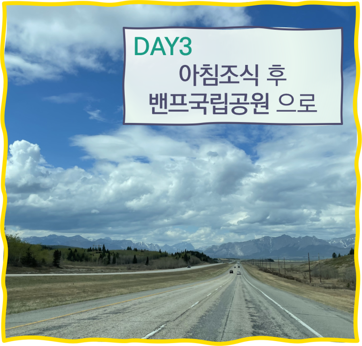 Day 3 윈드게이트캘거리 아침조식 렌터카수령 후 월마트밴프 국립공원 프리패스 입장입장권구매방법 네이버 블로그