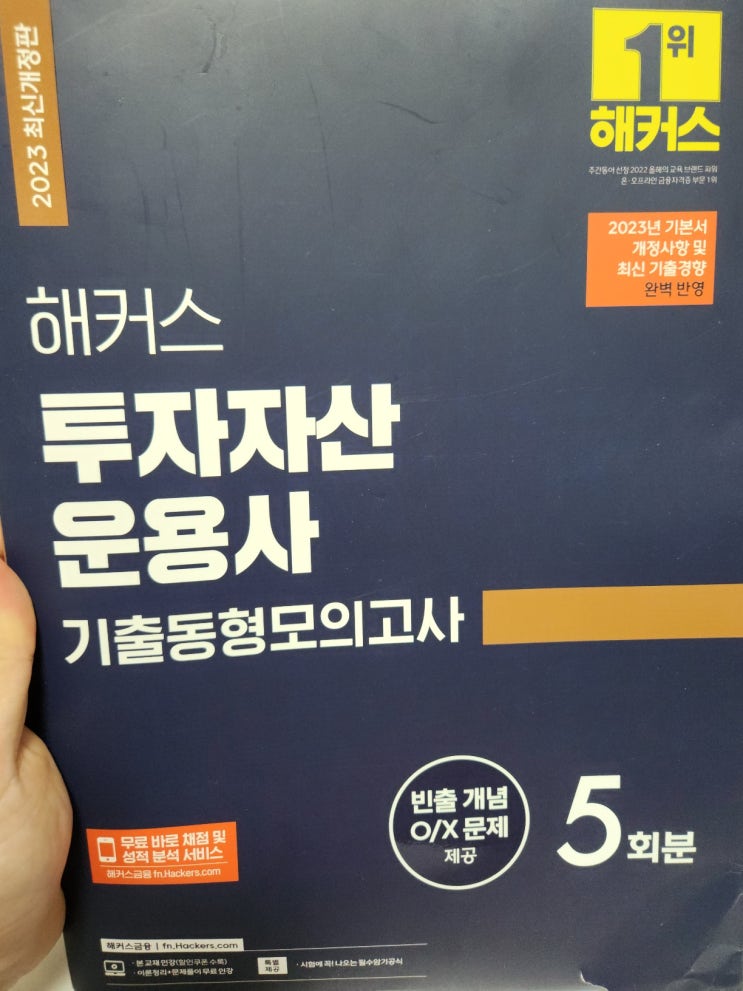 투자자산운용사공부 모의고사 책 활용법 투운사 2차 리뷰 네이버 블로그