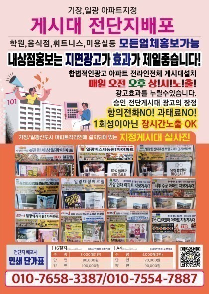 부산전단지배포기장전단지배포동부리전단지배포청강리전단지배포교리전단지배포일광전단지배포일광신도시전단지배포 네이버 블로그