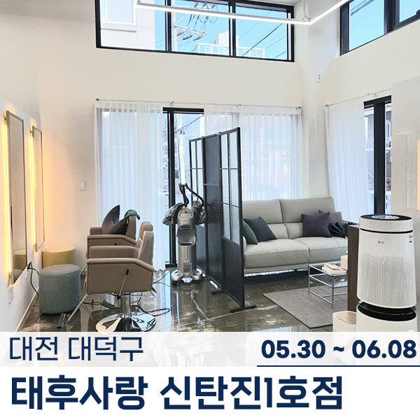 대전대덕구 대전 두피탈모케어 전문 태후사랑 신탄진탈모 대전탈모 신탄진두피 대전두피 대전두피스케일링 대전헤어샵