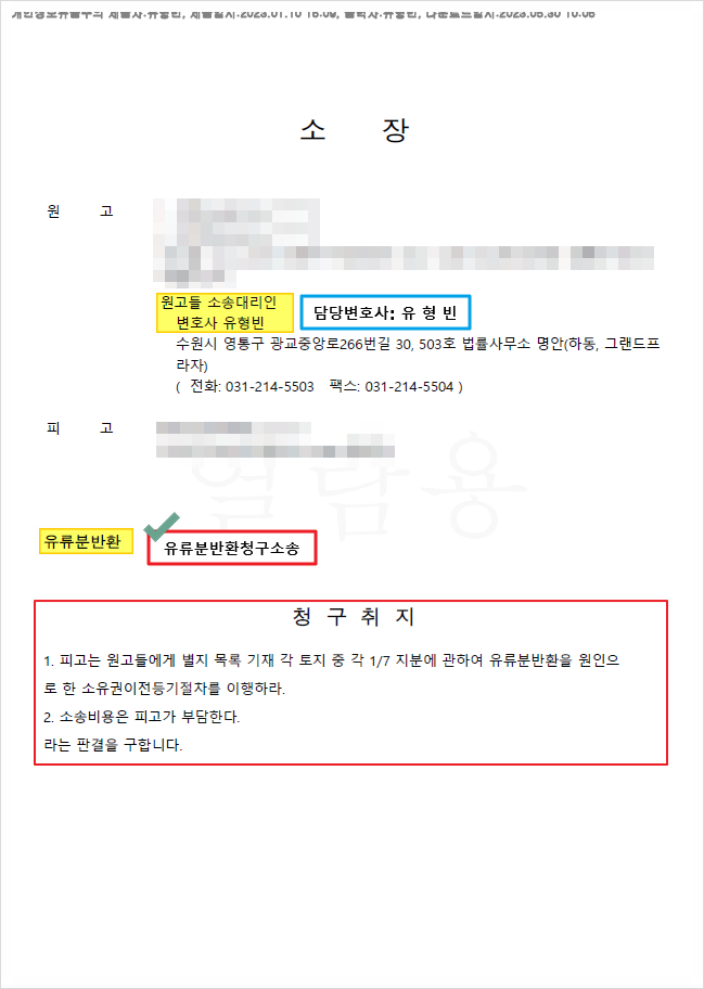 가사 유류분반환청구소송 쟁점사항은업무사례포함가사전문변호사상속전문변호사 네이버 블로그