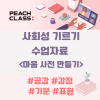 사회성 기르기 감정 표현 감정 단어를 찾아 마음 사전 만들기 네이버 블로그