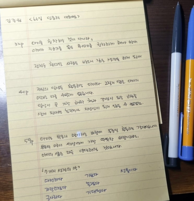 릴레이 필사챌린지 66일 인문학 대화법ft 아이와 인문학적 대화하는 법 네이버 블로그