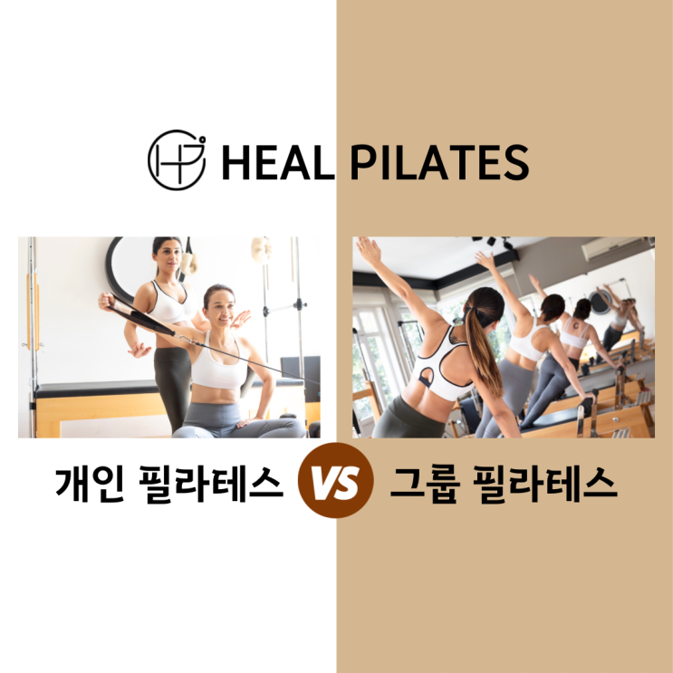 김포 장기동 필라테스 개인필라테스 Vs 그룹필라테스 나에게 맞는 수업은 네이버 블로그