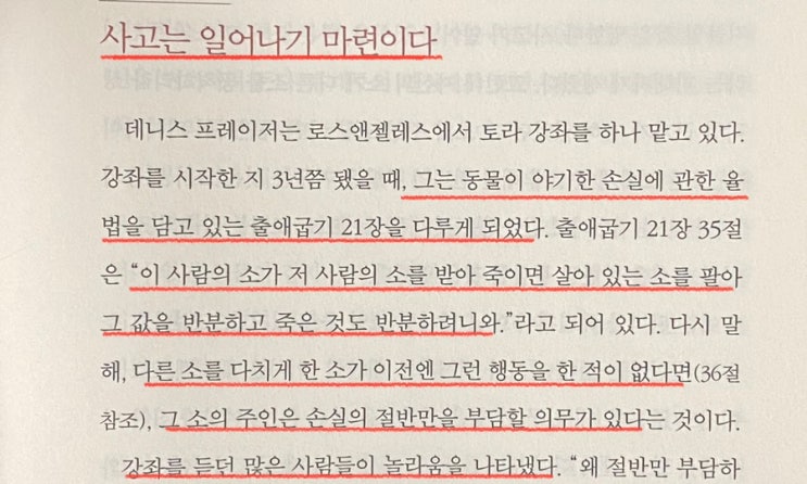 [144일] 사고 발생 분담 비율, 민법의 과실상계 : 네이버 블로그