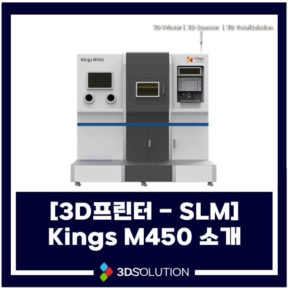 [3D프린터-SLM] KINGS M450 소개 : 네이버 블로그