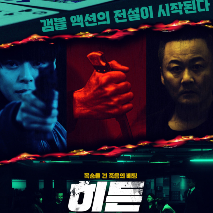 도박과 액션을 다 잘하는 국정원 요원영화 정보후기줄거리명대사넷플릭스 킬링타임 한국 영화 추천 정혜인 공형진 김인권