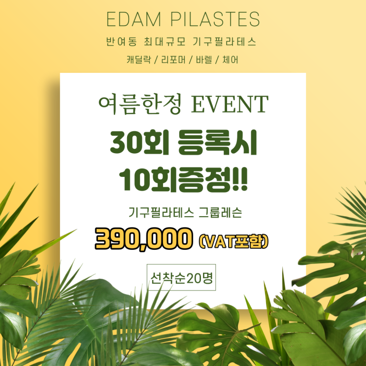 반여동 이담 필라테스 여름 한정 Event 안내 네이버 블로그
