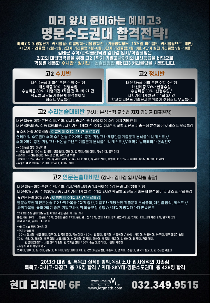 김태균 수학과학클리닉김나겸 입시학습코칭 최고의 대입합격률을 위해 고2 1학기 기말고사까지의 내신등급을 바탕으로 학생별