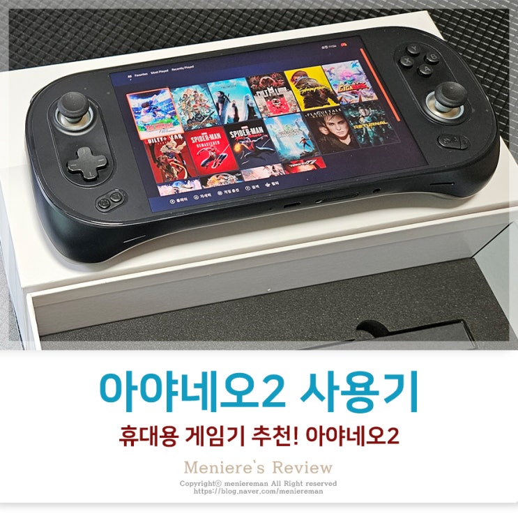 휴대용 게임기 추천! 아야네오2 UMPC 스팀 타이틀과 디아블로4까지! : 네이버 블로그