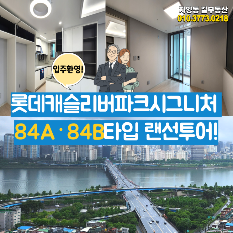 롯데캐슬리버파크시그니처 사전점검 후기! 33평 84A,84B 타입/한강뷰,커뮤니티 : 네이버 블로그
