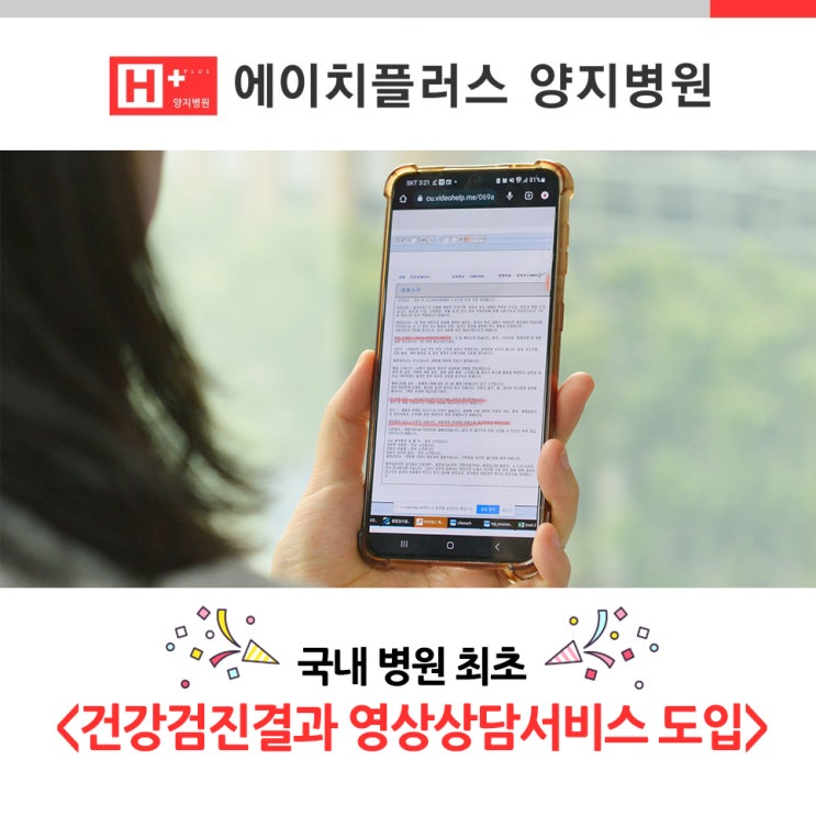 H양지병원 국내 병원 최초 건강검진결과 영상상담서비스 도입📱 네이버 블로그