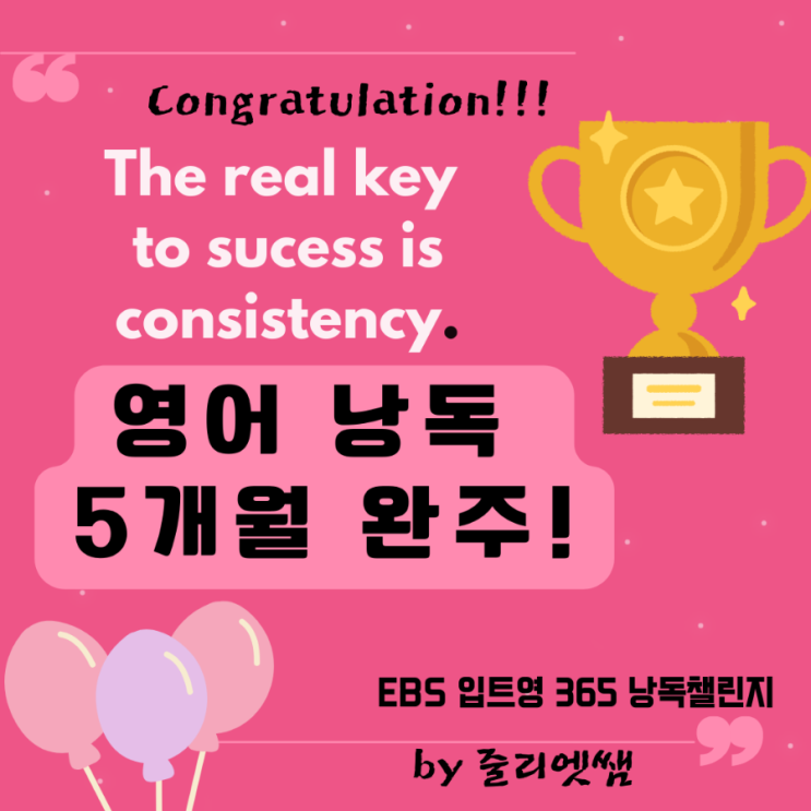 영어 낭독 5개월 완주!!(feat:EBS입트영 365 챌린지) : 네이버 블로그