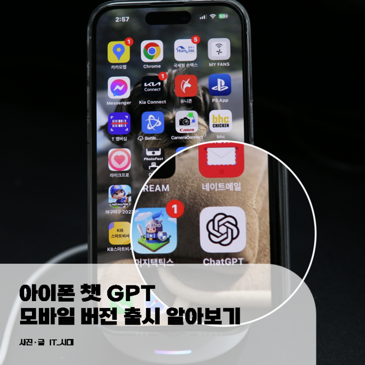 아이폰 챗GPT 모바일 버전 출시 chatgpt iOS 버전 : 네이버 블로그