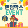 문정필라테스문정동번지핏 룩스 필라테스 문정역점 뽑기 이벤트 안내 네이버 블로그