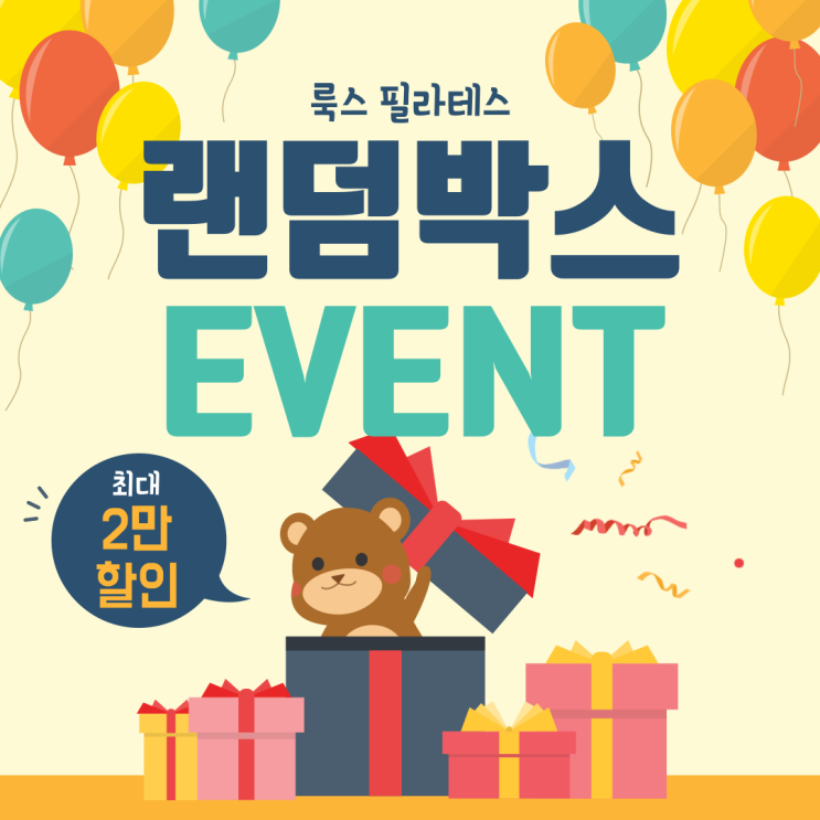 문정필라테스문정동번지핏 룩스 필라테스 문정역점 뽑기 이벤트 안내 네이버 블로그