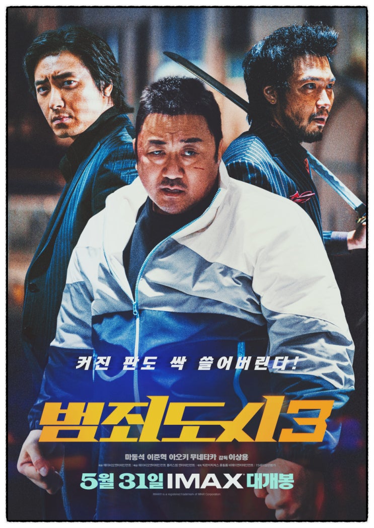 영화 범죄도시3- 판이 커져 나쁜놈도 2배 재미도 2배로 돌아온 우리형 마동석의 화끈한 액션대작_쿠키영상 1개_다 정이수 ...