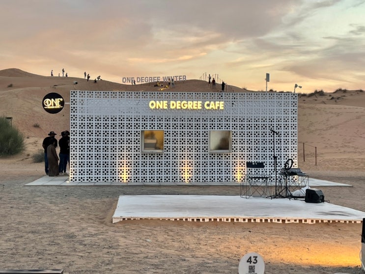 두바이 사막 카페 ONE DEGREE WINTER CAFE : 네이버 블로그