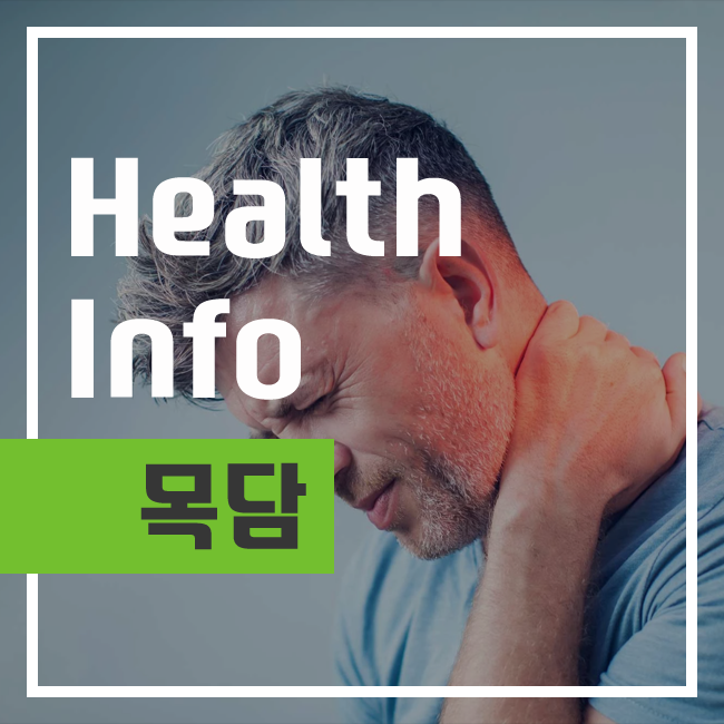 등에 담걸렸을때 푸는법 약 스트레칭 목 허리 네이버 블로그