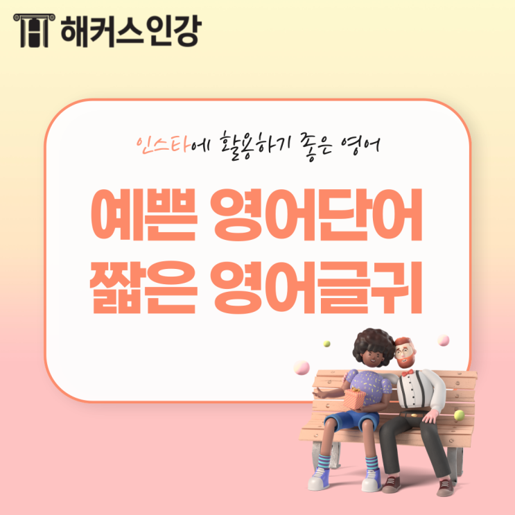 예쁜영어단어부터 멋진영어단어까지 짧은 영어 문자 좋은 글귀 모음 네이버 블로그