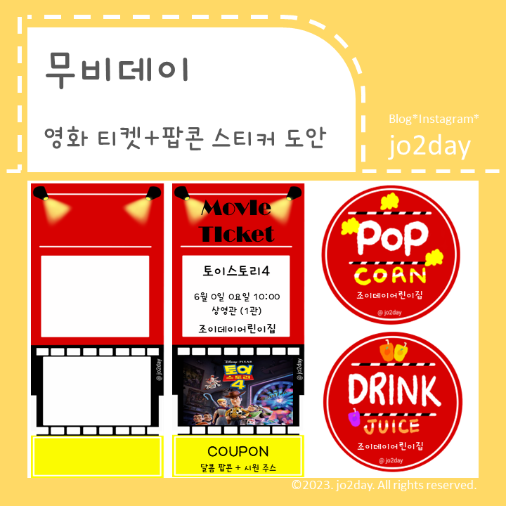무비데이 영화관 놀이 영화 티켓 팝콘 음료 라벨 스티커 극장 매점 6월 놀이 우리 동네 조이데이 도안