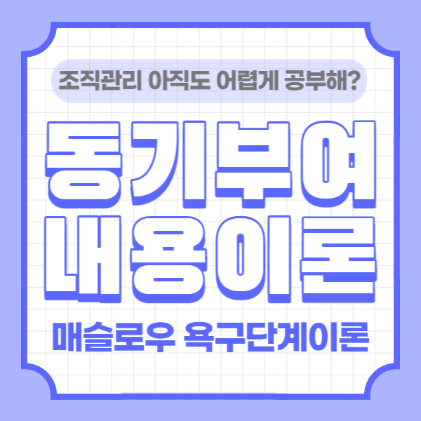 동기부여 내용이론 매슬로우 욕구단계이론 내용 작동원리 욕구단계 개념과 특징 한계 네이버 블로그