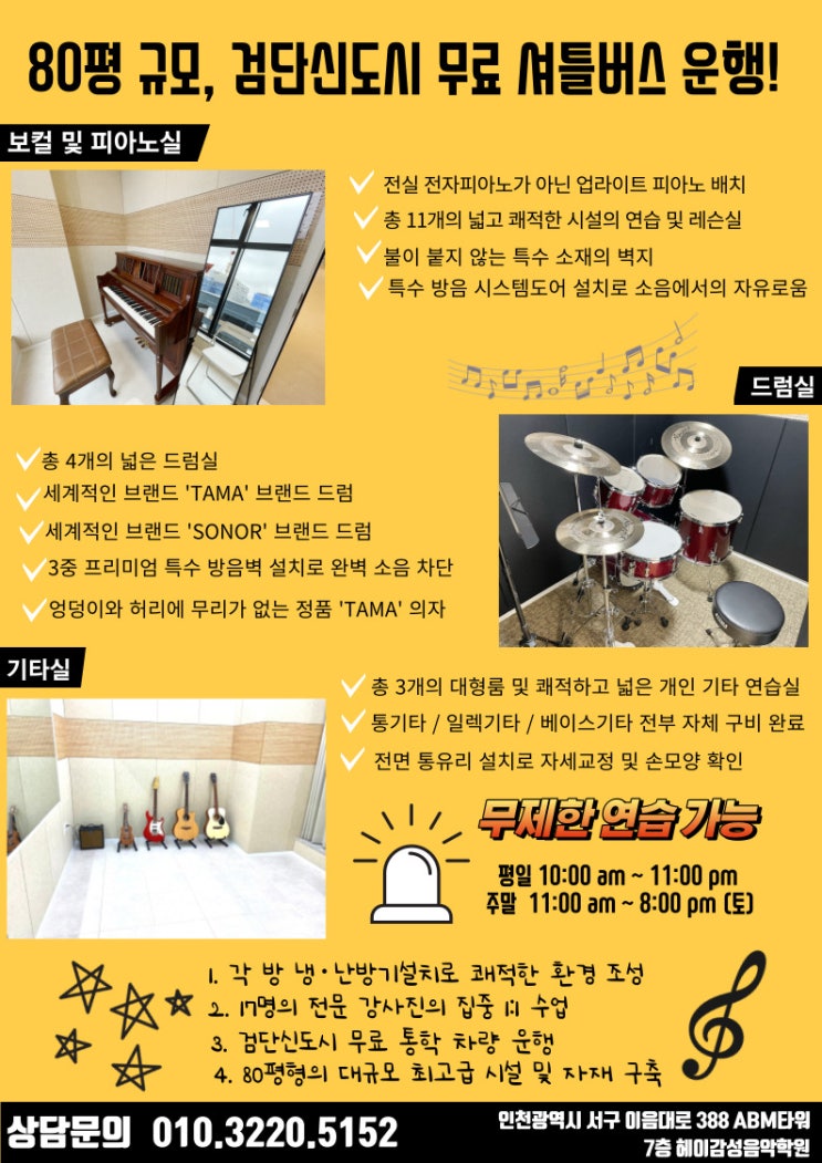 검단신도시 실용음악학원 헤이감성음악학원 오시는길 안내 네이버 블로그