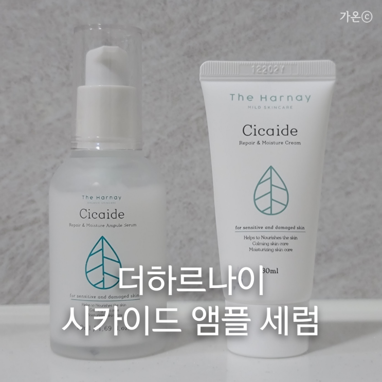 더하르나이 아데노신 시카세럼 시카이드 앰플 And크림 후기 네이버 블로그