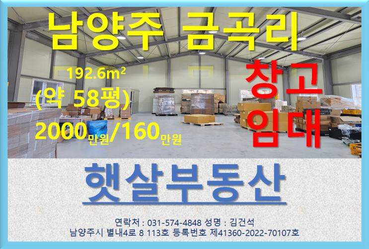 남양주 진접읍 금곡리 창고 임대 남양주 포천 공장 창고 매매 임대 전문 부동산 네이버 블로그