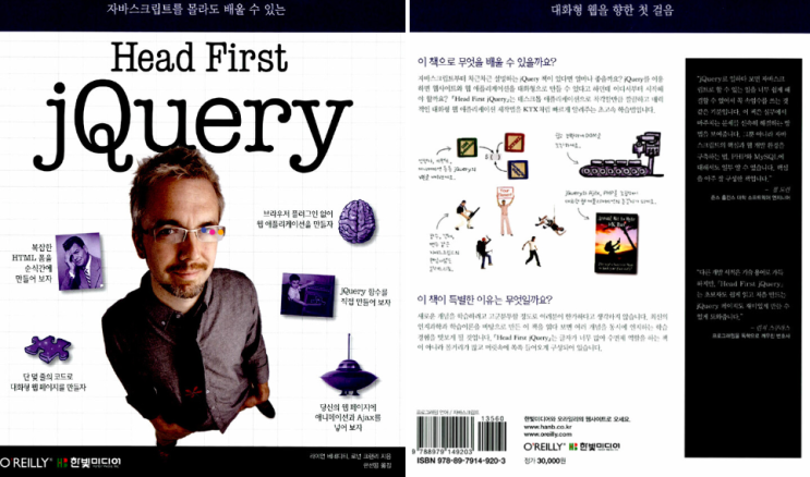 [독서-224] Head First jQuery - 누구나 쉽게 배울 수 있는 : 네이버 블로그