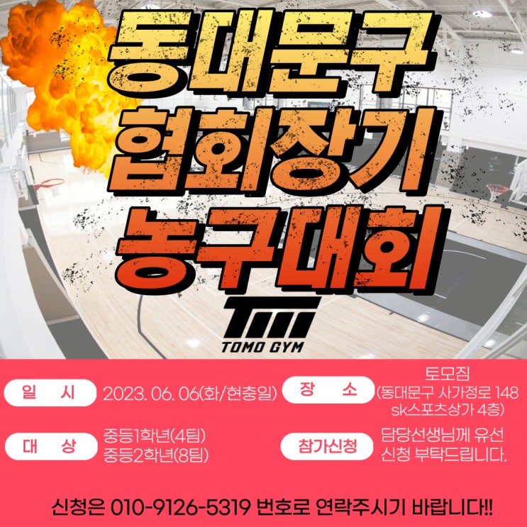 하남강동고덕강일 농구교실 코리아바스켓볼아카데미 동대문구협회장기 농구대회 출전 네이버 블로그