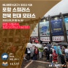20230529 33 후반전 화보 포항 스틸러스 Vs 전북 현대 모터스 하나원큐 K리그1 2023 15r