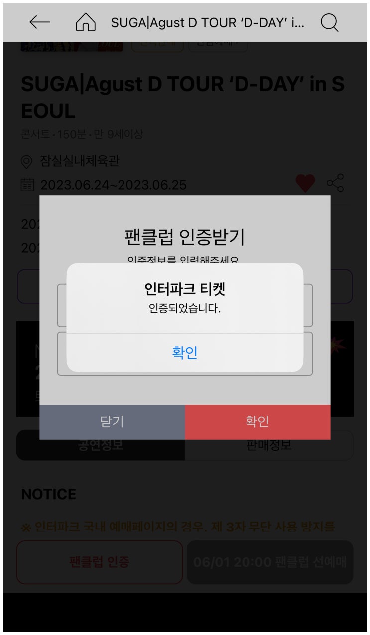 슈가 어거스트디 서울콘서트 선예매 티켓팅 준비하기 멤버십 인증 필수 인터파크티켓 변경사항 네이버 블로그