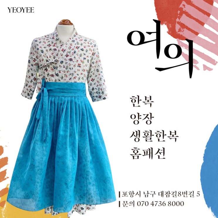 여의패션디자인학원포항국비교육한복기능사양장기능사내일배움카드국비지원의류수선리폼창업데일리한복 네이버 블로그
