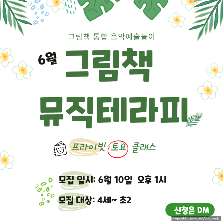 6월 그림책 뮤직테라피 토요클래스 네이버 블로그