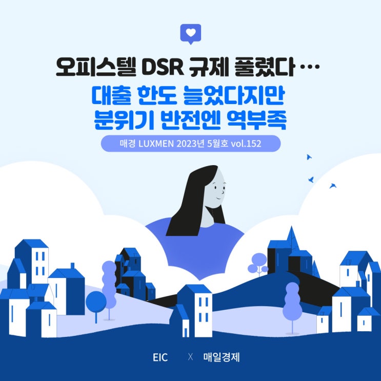 [EIC X 매일경제 서포터즈] #05 매경 LUXMEN 2023년 5월호 vol.152 리뷰 : 네이버 블로그