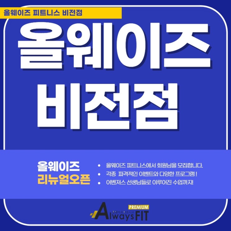 소사벌 헬스장 전국 60개 매장 대형센터 리뉴얼 특별 이벤트 네이버 블로그