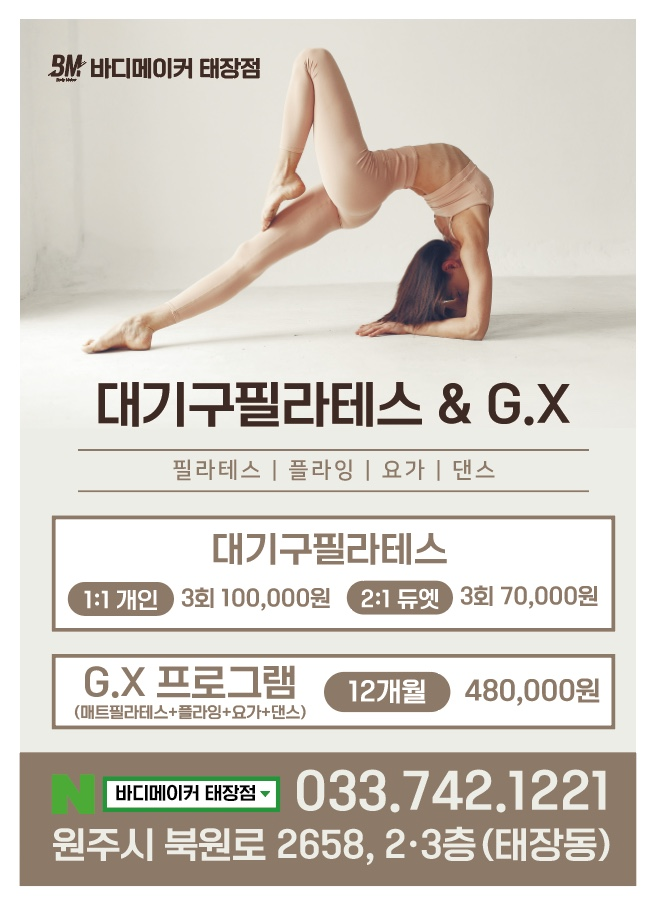 다이어트 건강관리 대비 함께해요 ♡ 원주 바디메이커 태장점 네이버 블로그