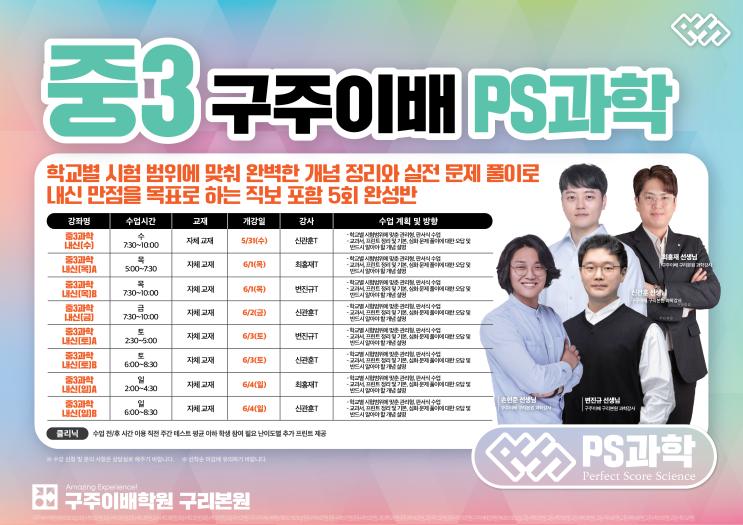 🧲구리 구주이배학원🧲중3 구주이배 Ps과학 내신대비🧲 네이버 블로그