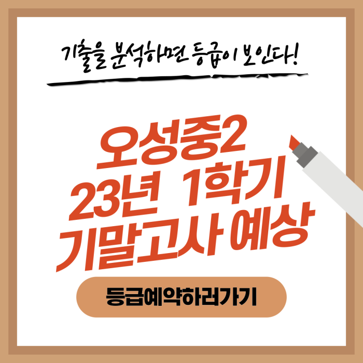 오성중 내신전문 수학학원에서 오성중 2학년 1학기 기말고사 성적 향상 방법을 소개합니다 네이버 블로그