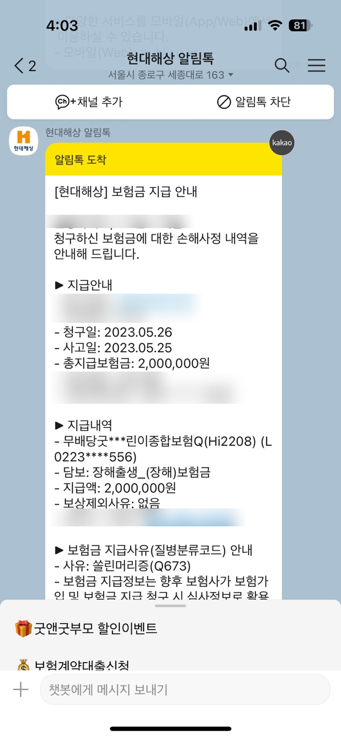 현대해상 태아보험 사경(Q67.3,M4362) 보험금 청구하기 : 네이버 블로그