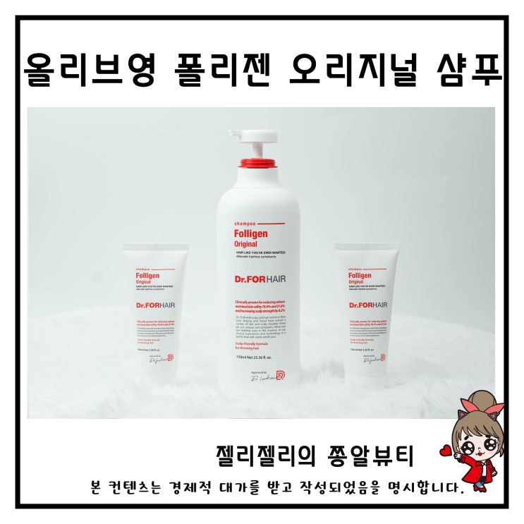 올영세일추천 올리브영 샴푸 추천 닥터포헤어 폴리젠 네이버 블로그