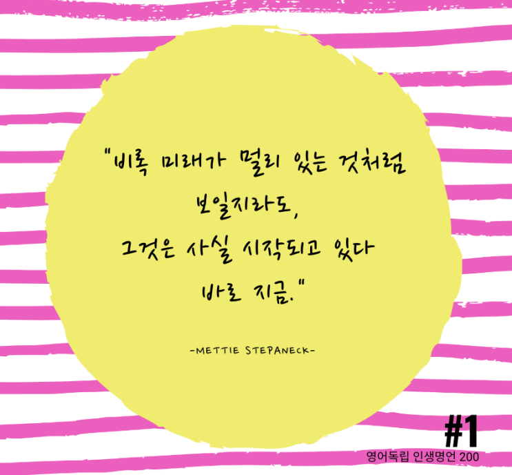 오늘 딱 하루 모집합니다 Feat영어독립 인생명언 200 네이버 블로그