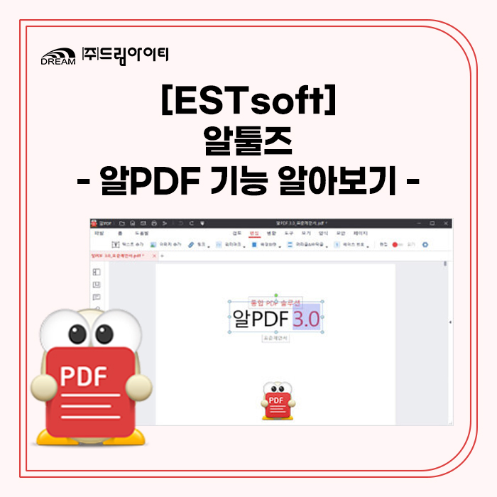 [ESTsoft] 알툴즈 - 알 PDF 기능 알아보기 : 네이버 블로그