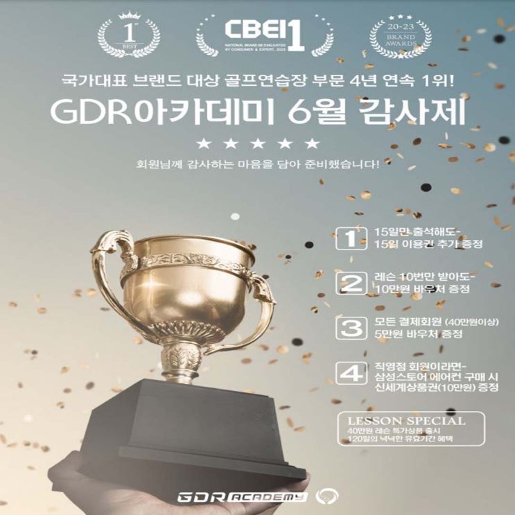 [GDR아카데미 군포금정점]"국가 브랜드 대상 1위 기념 !! 6월,감사제 " : 네이버 블로그