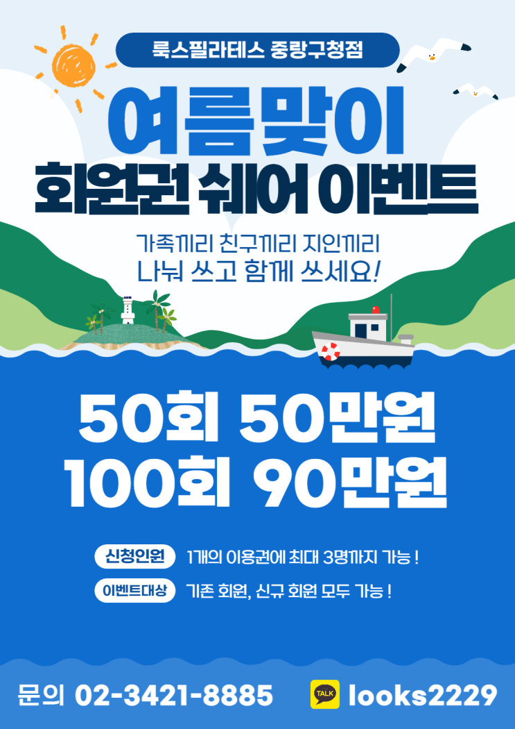 중랑구 필라테스 신내동 필라테스 룩스필라테스 여름맞이 Event🌊 네이버 블로그