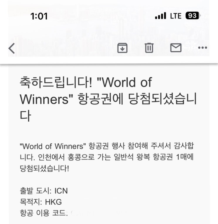 이게되네 홍콩 무료항공권 당첨 케세이퍼시픽 무료항공권 사용법 유효기간 예약홍콩여행 홍콩항공편 네이버 블로그