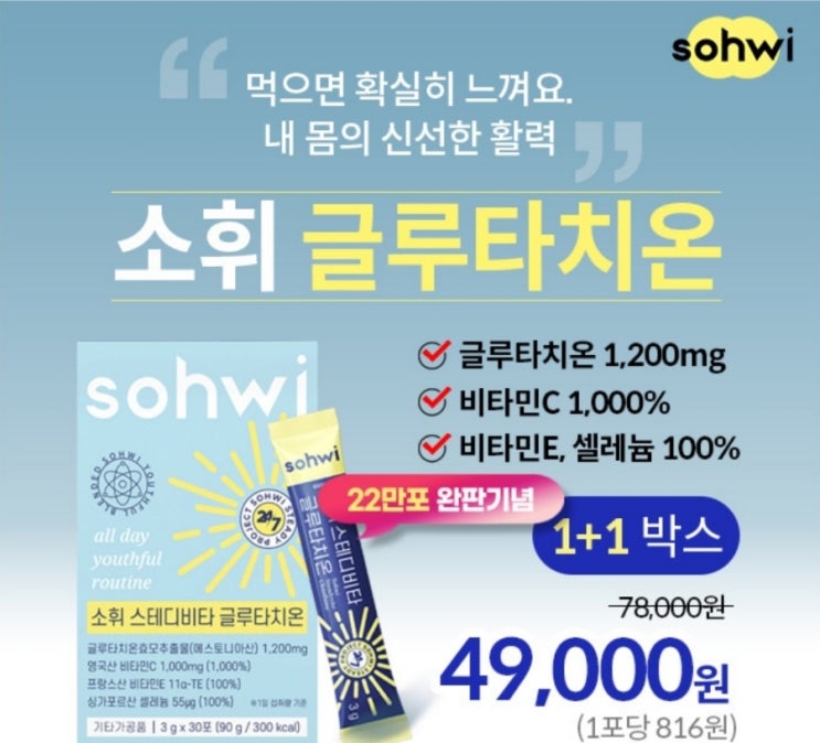 22만포 돌파 일명 재구매 글루타치온 소휘나인위시스x올영세일 인생 수분앰플프리미엄 민물장어의 기준 진솔원 민물장어